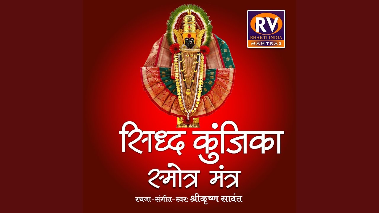 Siddha Kunjika Stotra Mantra - YouTube