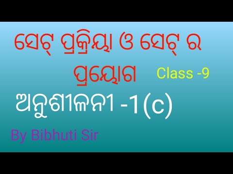 Set Operation And Application Of Set Class -9 - YouTube