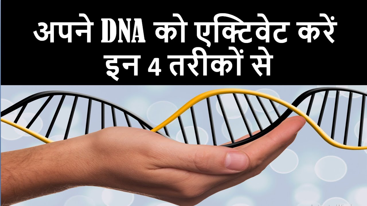 How to Activate DNA in Hindi | Active your DNA - tutorial in hindi - YouTube