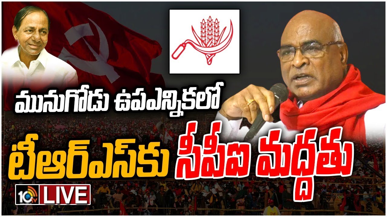 LIVE : సీపీఐ లీడర్స్ ప్రెస్ మీట్ | CPI Leaders Press Meet | 10TVNEWS ...