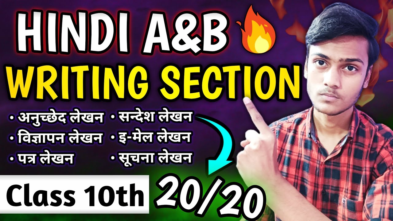 HINDI WRITING SECTION ONE SHOT 🔥💯 Score 20/20 | class 10 hindi complete ...