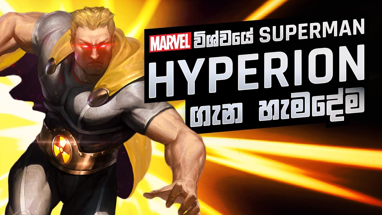 Marvel Superman ගැන දැනගමු | Marvel Hyperion Explained - YouTube