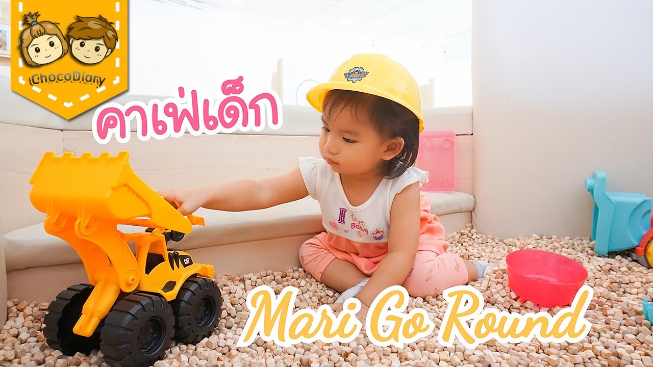 น้องออมสินพาเที่ยว คาเฟ่เด็ก Mari Go Round ของเล่นเพียบ | ChocoDiary ...