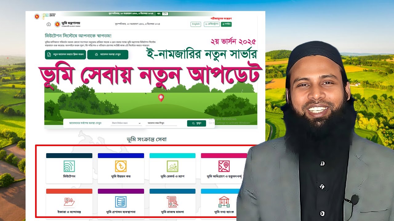 ভূমি সেবায় নতুন আপডেট ২০২৫। নতুন নিয়মে ই নামজারির আবেদন। e namjari ...