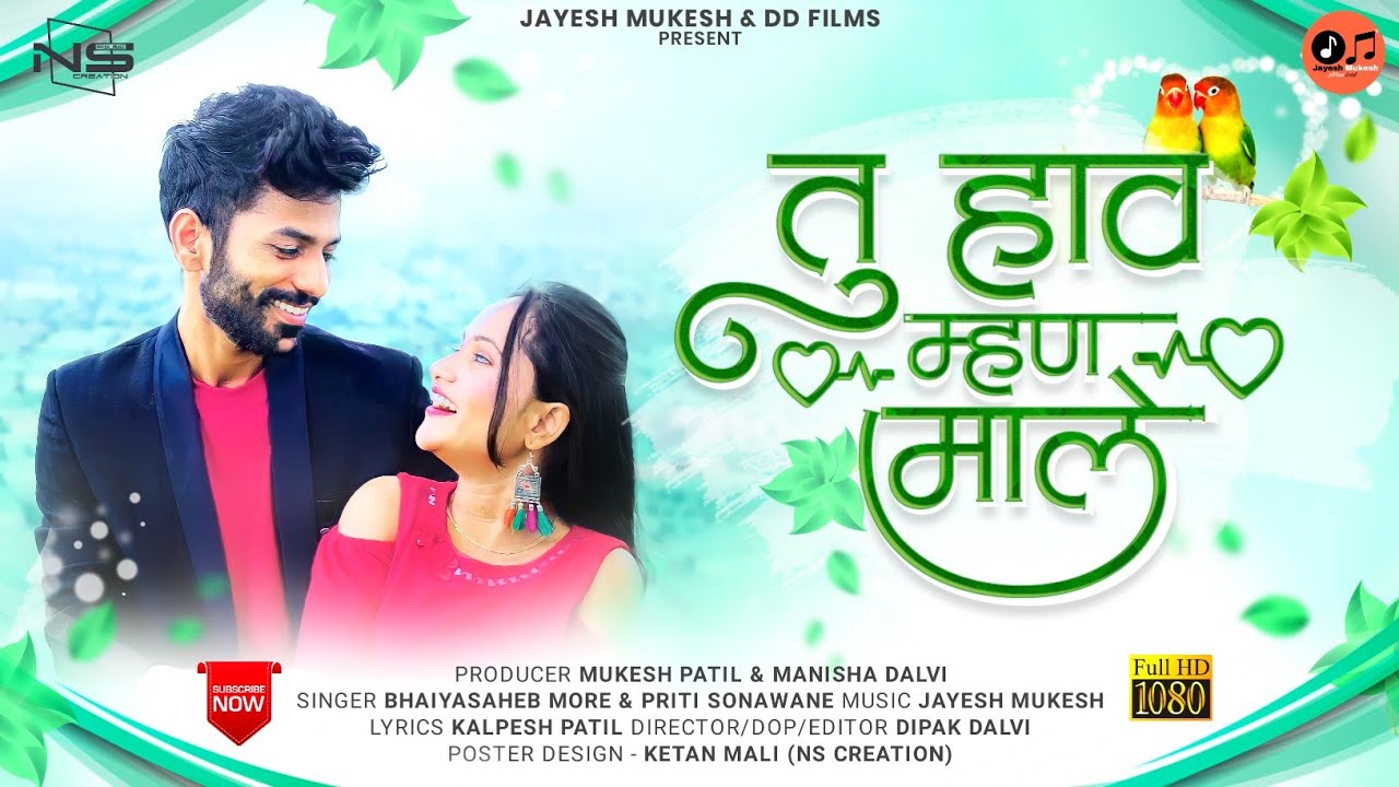 Tu Hav Mhan Male | Official Video | Jayesh Mukesh | Bhaiya More | Priti | Dipak Dalvi - YouTube