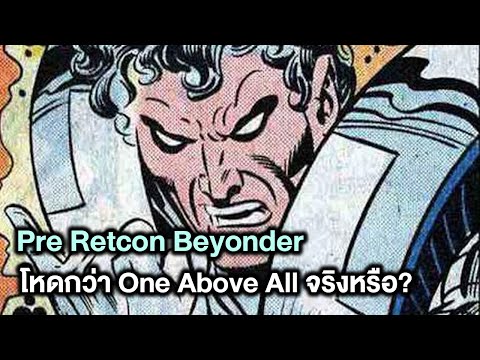 Pre-Retcon Beyonder โหดยิ่งกว่าThe One Above Allจริงหรือ? - Comic World ...