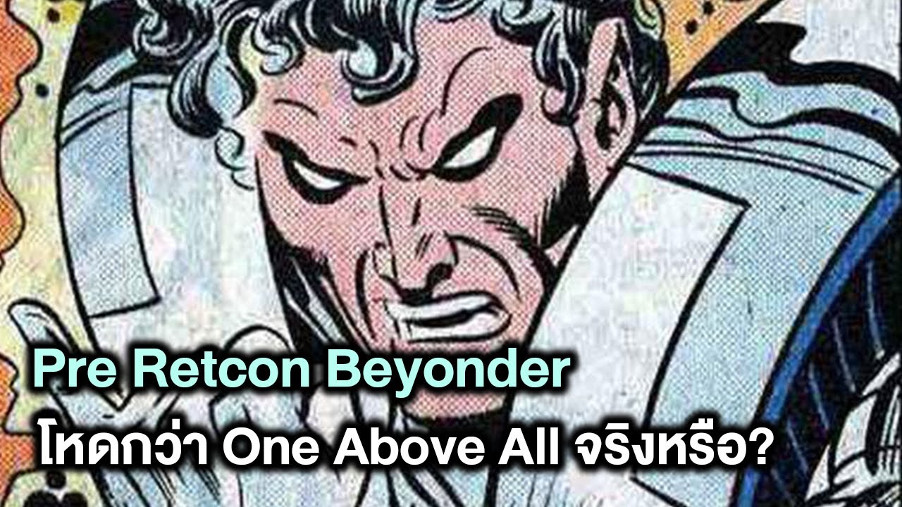 Pre-Retcon Beyonder โหดยิ่งกว่าThe One Above Allจริงหรือ? - Comic World ...