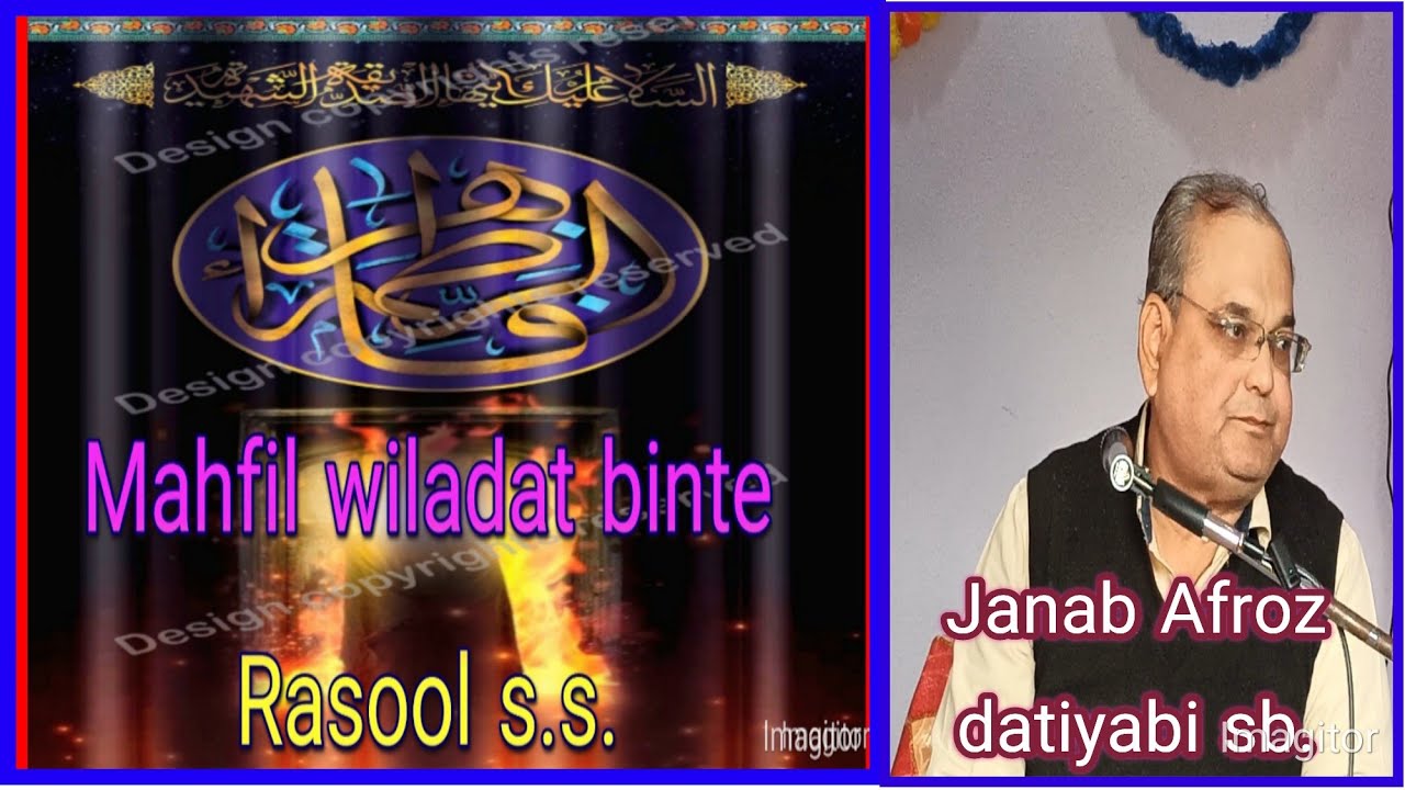 Jashne wiladat binte rasool s.s. /Janab Afroz datiyabi sb. - YouTube