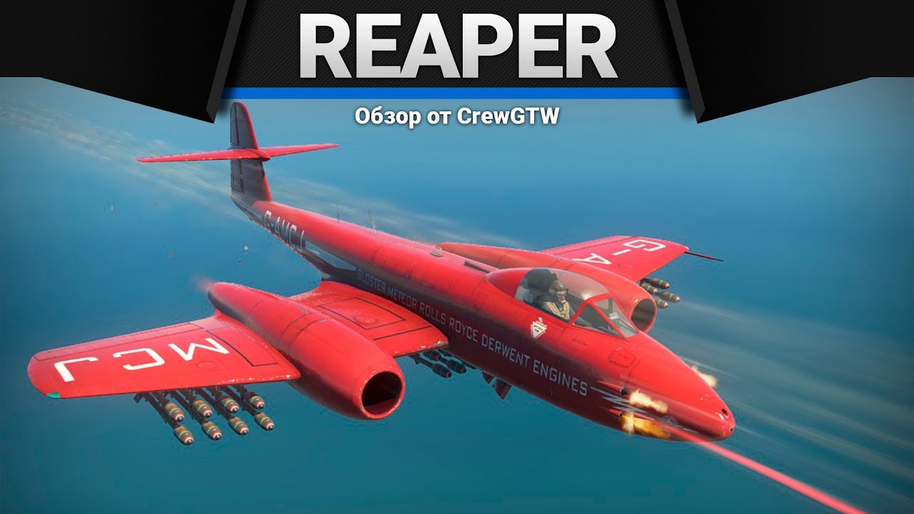 Meteor F Mk.8 Reaper ЕСЛИ БЫ НЕ РЛС в War Thunder - YouTube