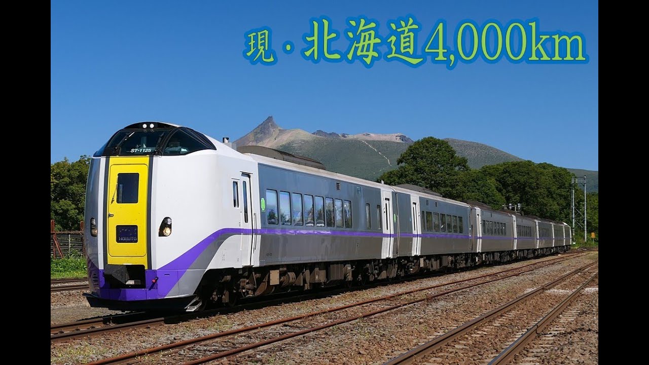 【予告】現・北海道4000km！北海道4000kmを現実で再現！ - YouTube