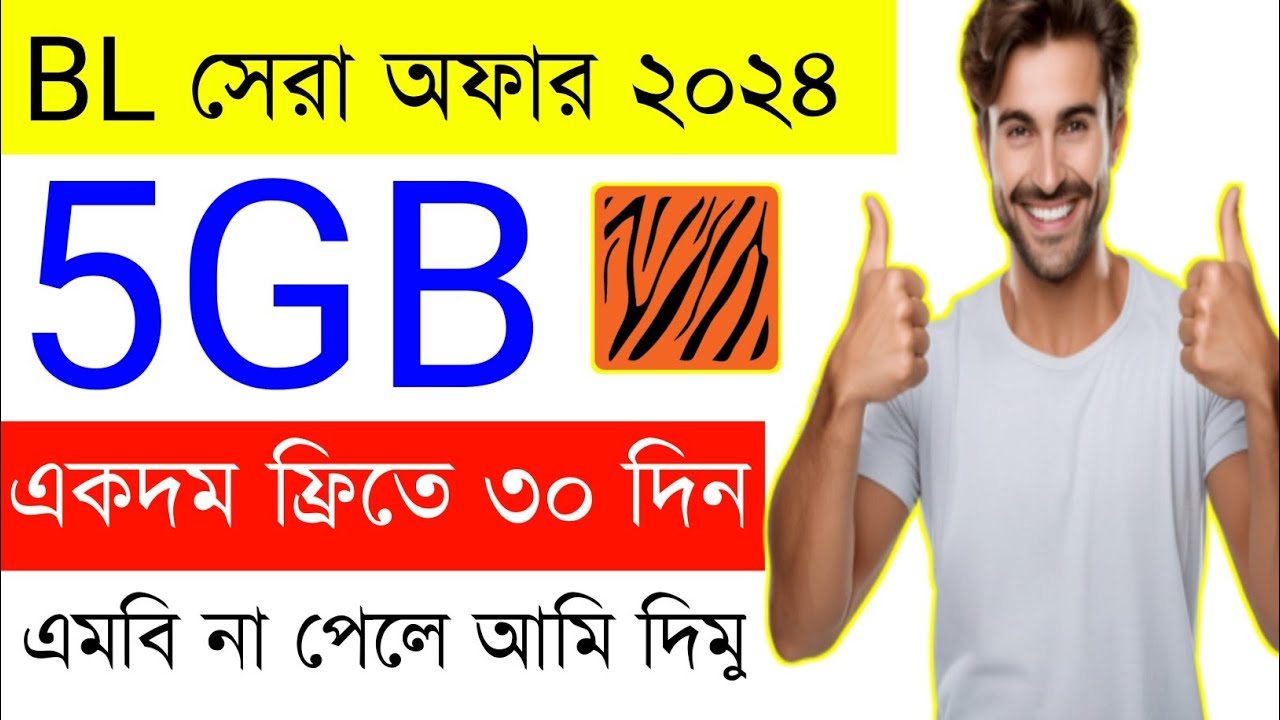 Bl Free 5GB Internet 2024। Free Mb 2023 | Internet Offer | Free 2Gb Bl ...