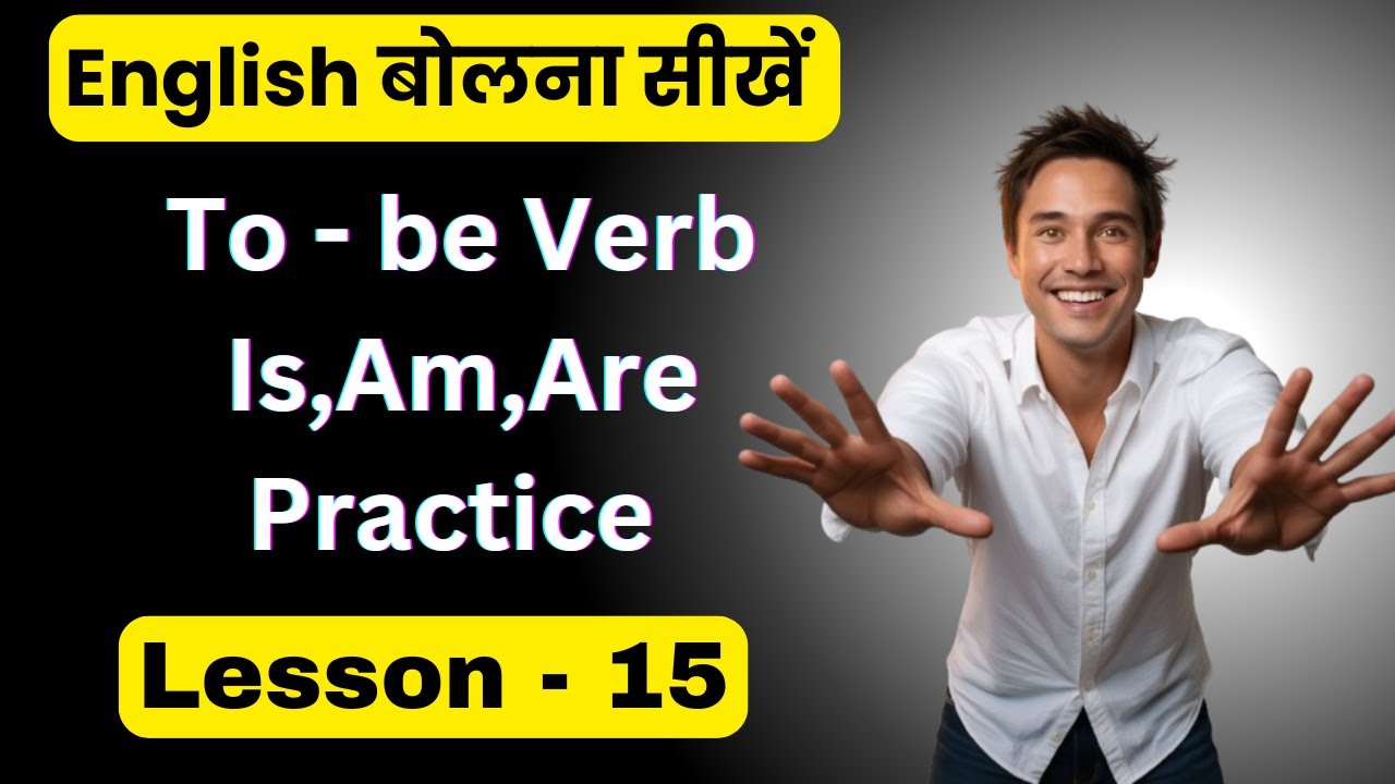 To-be verb - is, am, are Practice | Lesson 15 | Stay with English - YouTube