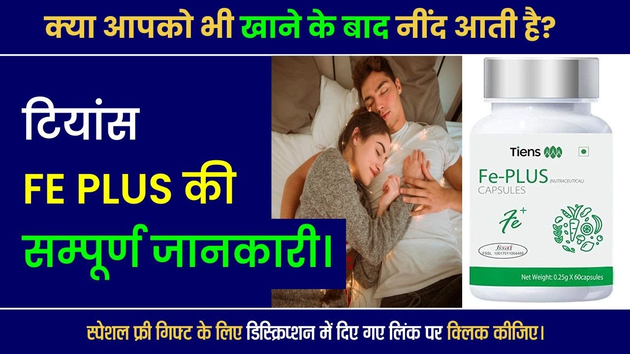 Tiens FE PLUS की सम्पूर्ण जानकारी | Tiens Fe Plus Capsules Benefits In Hindi #feplus #tiens ...