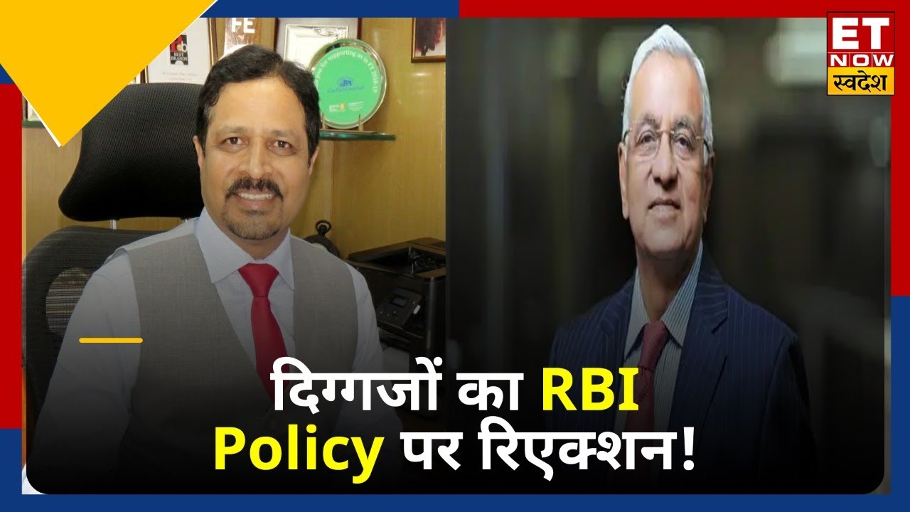Market के लिहाज से क्या RBI Policy अनुमानित रही ? Anand Rathi, Girish ...
