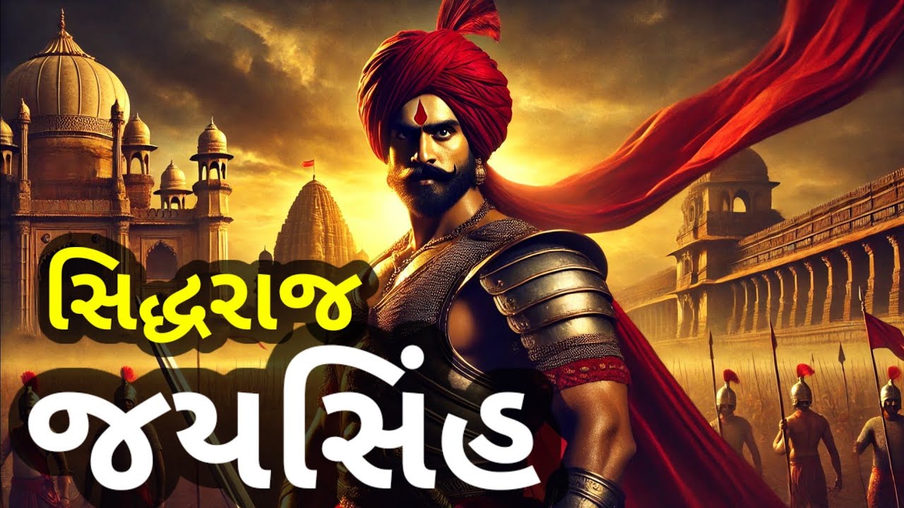 ગુજરાતનો સુવર્ણ યુગ🔥history of gujarat|moral story in gujarati ...