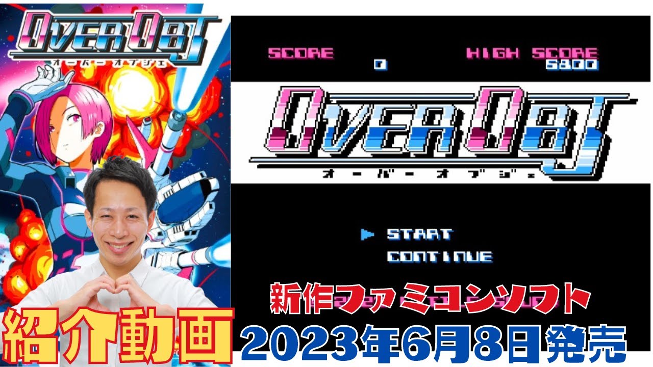 新作ファミコンソフト紹介「OVER OBJ オーバーオブジェ」 - YouTube