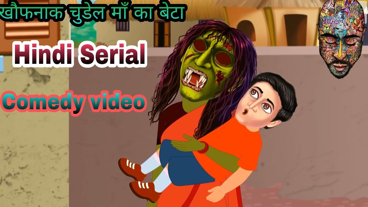 खौफ नाक चुडेल माँ का बेटा हिंदी स्टोरी भूतिया comedy video cartoon ...