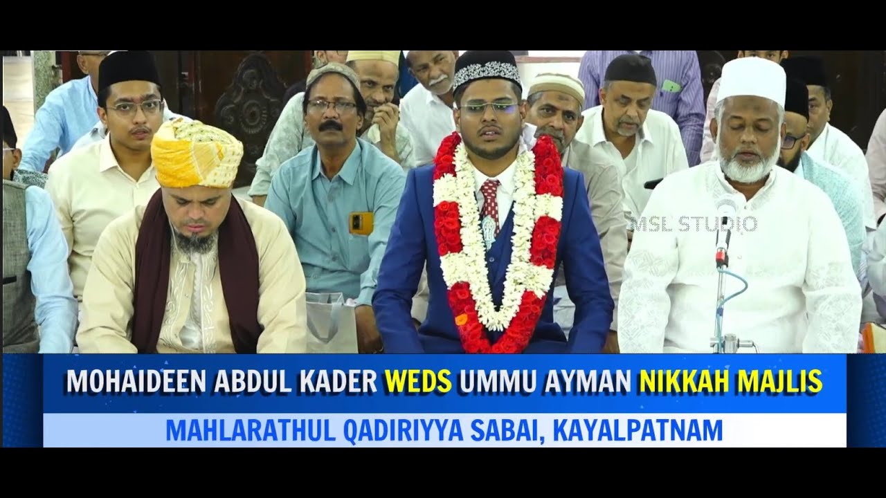 Mohaideen Abdul Kader ♡ Ummu Ayman ｜ NIKKAH MAJLIS｜ HOLY MAHLARA ...