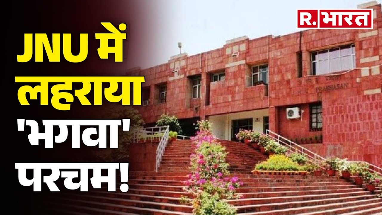 JNUSU Election 2024 Result: JNU में लहराया 'भगवा' परचम! | R Bharat ...