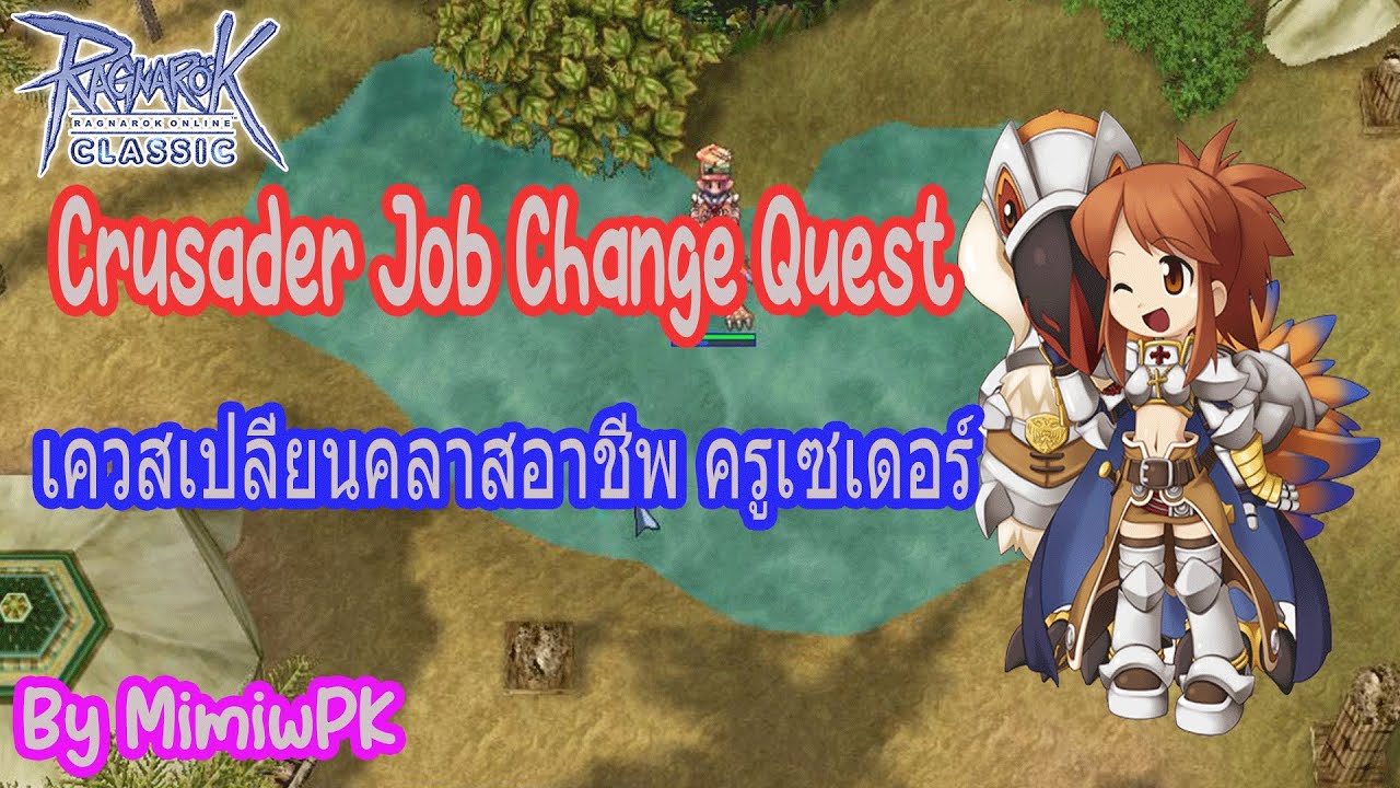 Crusader Job Change Quest เควสเปลี่ยนคลาสอาชีพ ครูเซเดอร์ : Ragnarok Classic GGT - YouTube