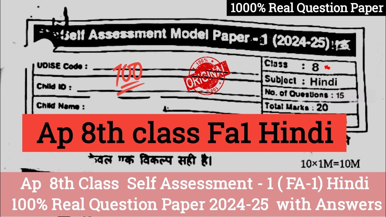 Ap 8th Class Hindi Self Assessment 1 Question Paper 2024 25 8th Class ap-8th-class-hindi-self-assessment-1-question-paper-2024-25-8th-class
