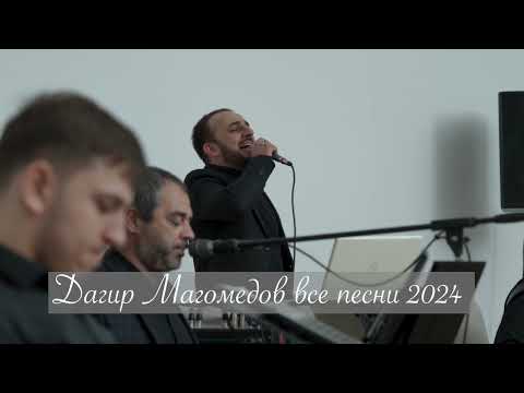 Дагир Магомедов лезгинка 20 минут только самое лучшее 2024
