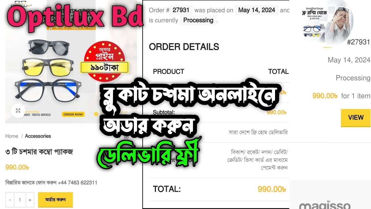 Optilux Bd থেকে Online Order করার নিয়ম 🎯🎗️|| Optilux Bd থেকে কিভাবে ...