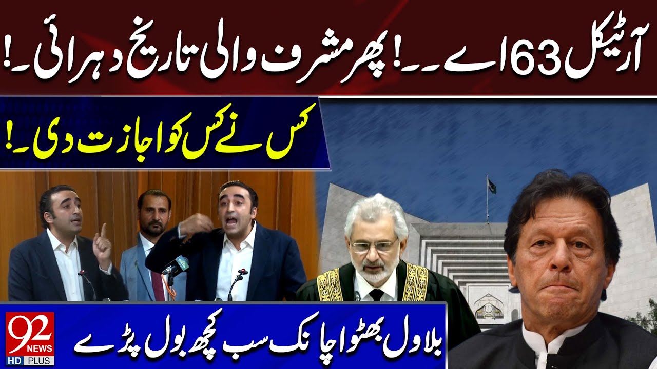 Constitutional Amendment | Supreme Court In Action | Bilawal Bhutto Shocking Statement ...