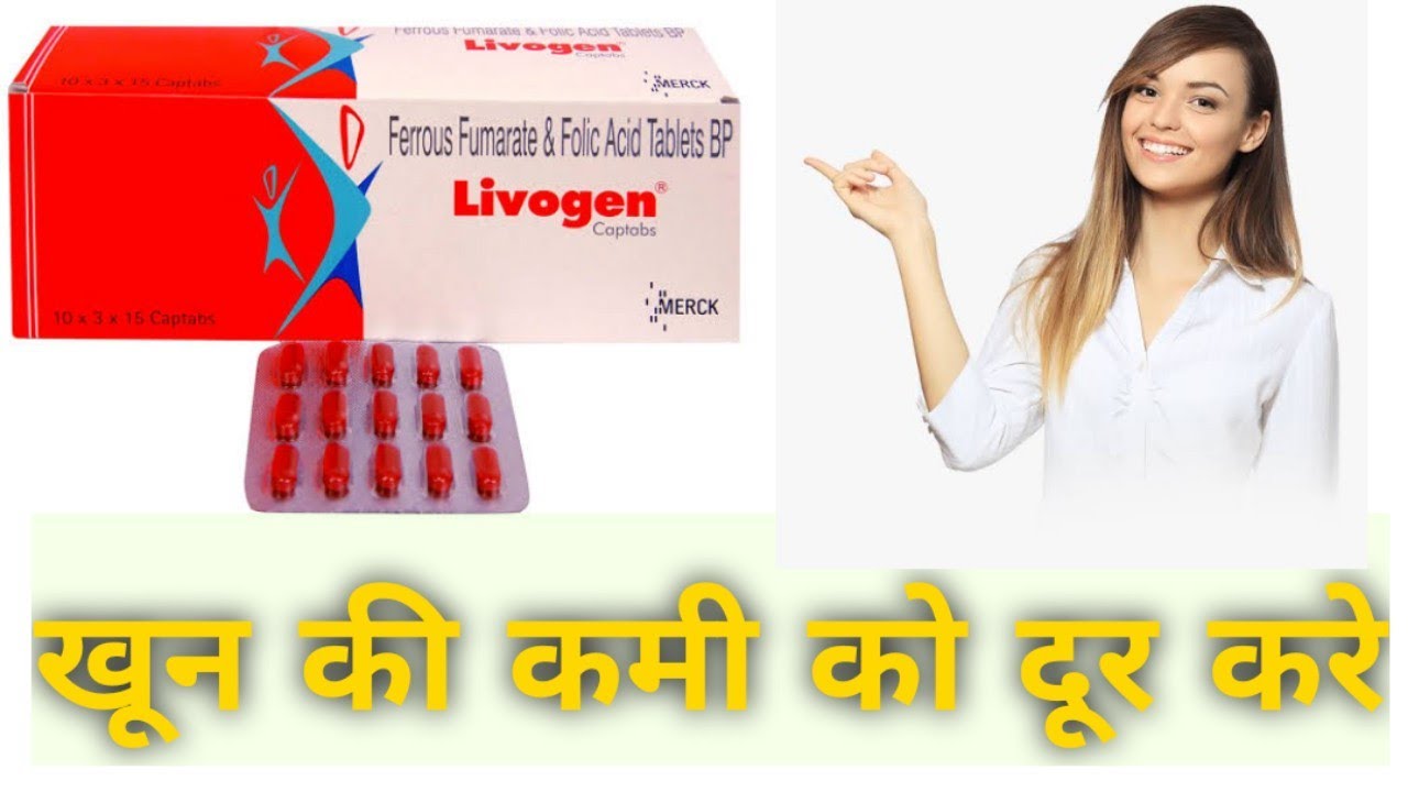 Livogen Tablet Benefits, Side effects, Review in Hindi | Iron ...