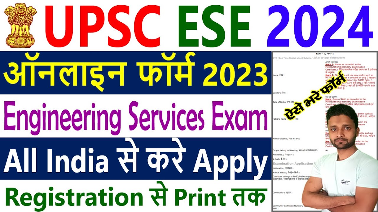 UPSC Engineering Services 2024 Online Form Kaise Bhare || UPSC ESE 2023 Form Fill UP - Apply ...