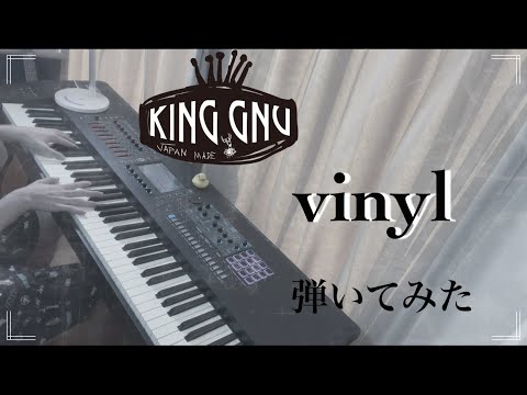 【ピアノ】King Gnu「vinyl」を弾いてみた - YouTube