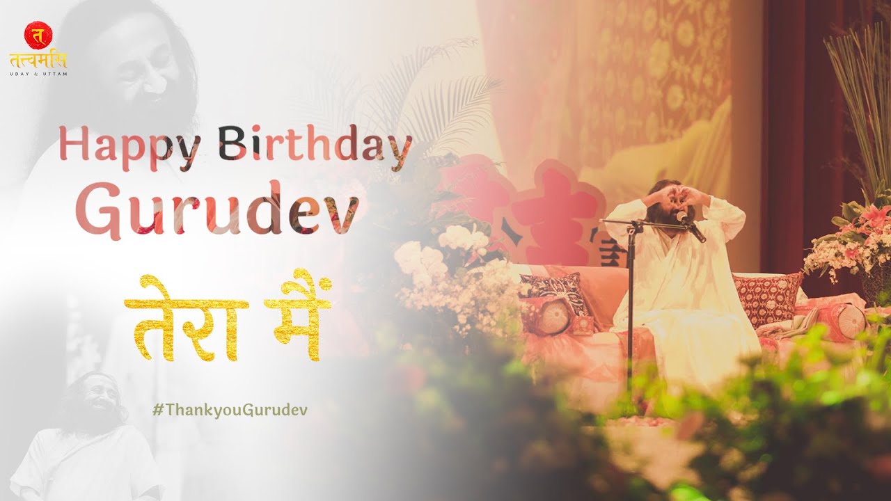 तेरा में | Happy birthday Gurudev | Tattvamasi #ThankyouGurudev - YouTube