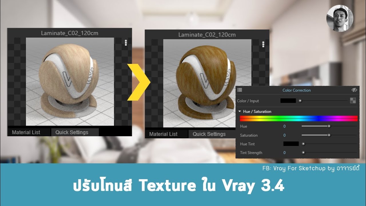 วิธีปรับโทนสี Texture ใน Vray 3.4 อ.ดี้ - YouTube