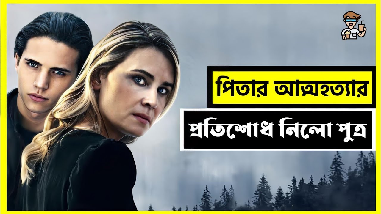 Sinister Seduction Movie Explained In Bangla | Explainer Sagar Bhadra - YouTube