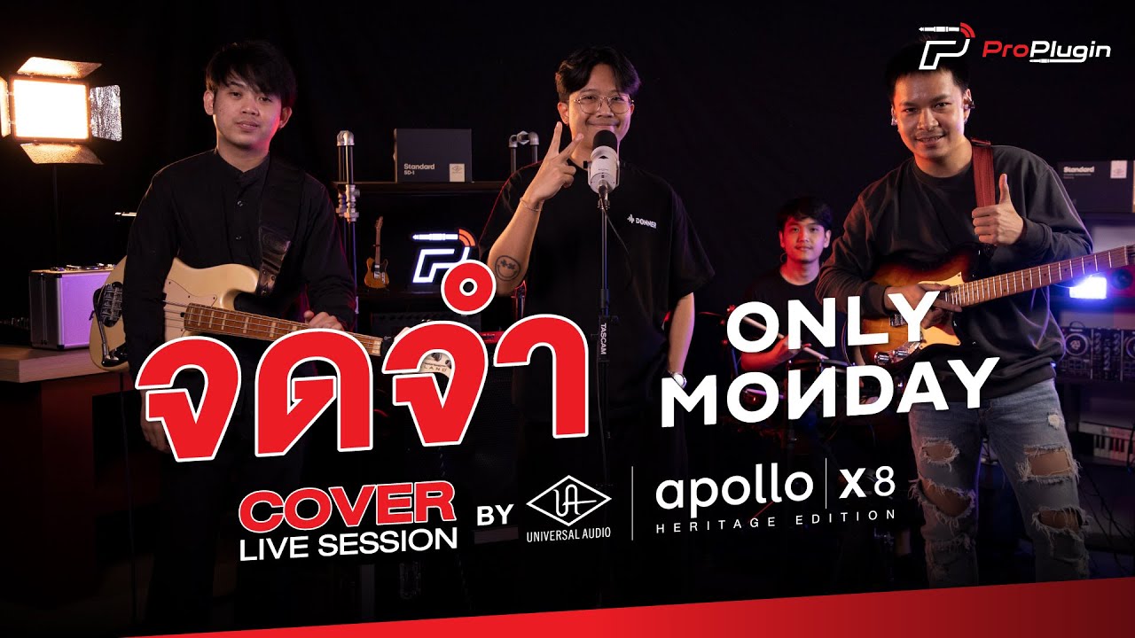 จดจำ - Only Monday ( Cover ) Live Session By Universal Audio Apollo x8 Heritage Edition ...