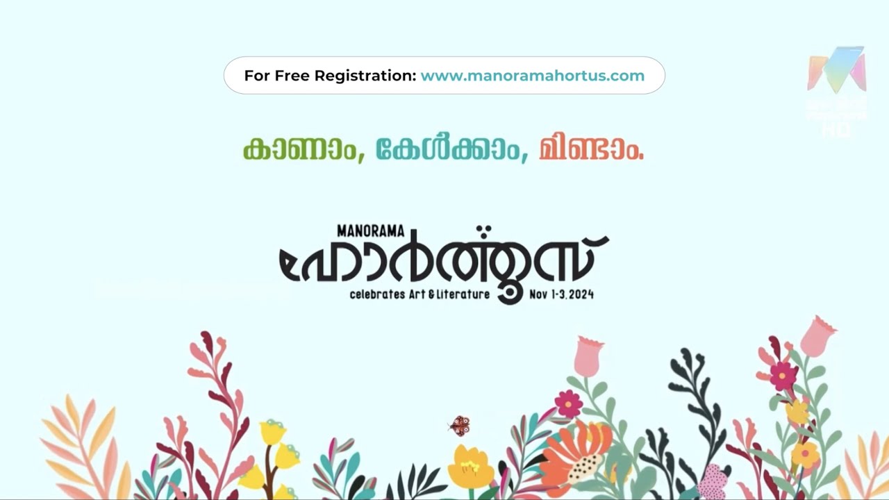 Manorama Hortus | ഹോർത്തൂസ്- ആർട്ട് & ലിറ്ററേച്ചർ ഫെസ്റ്റിവൽ | Malayala ...