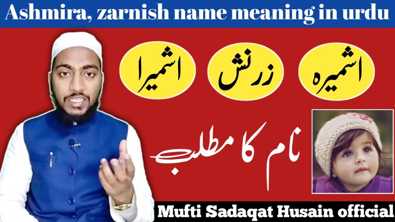 Ashmira And Zarnish Name Meaning In Urdu Ashmeera Zarnish Ke Mayne Ashmira And Zarnish Name Meaning In Urdu Ashmeera Zarnish Ke Mayne