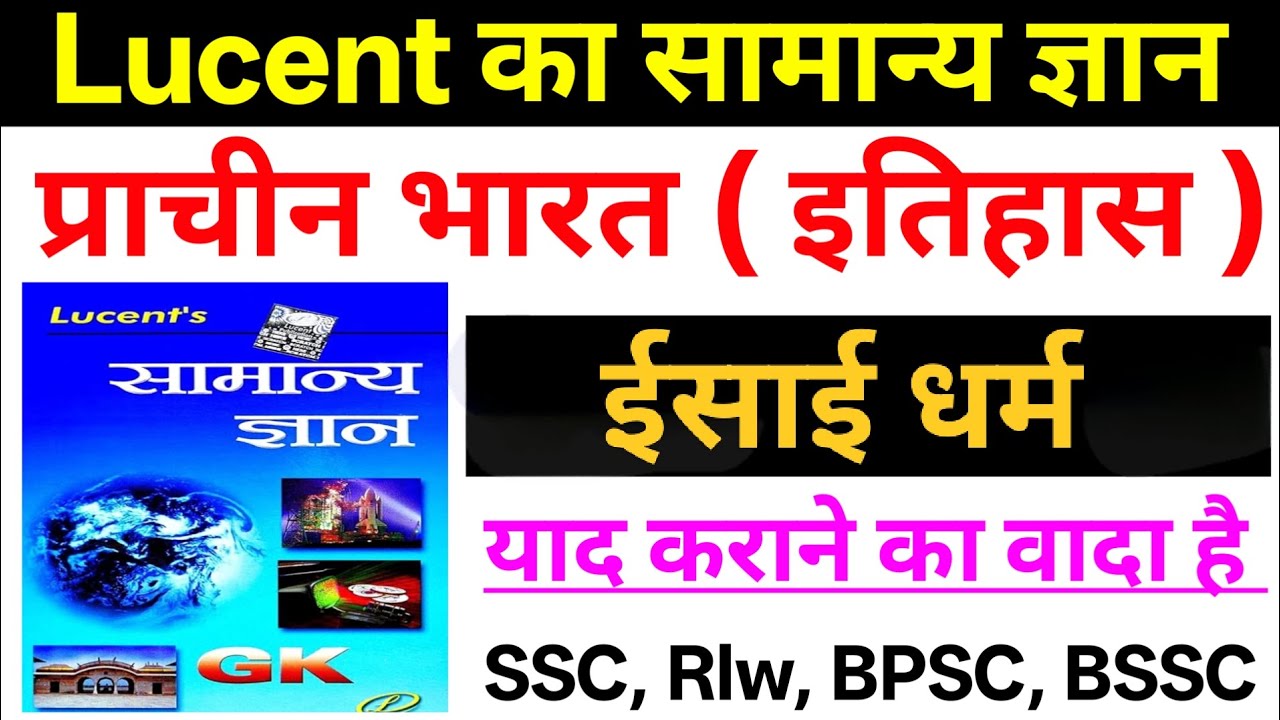 ईसाई धर्म | isai dharm | isai dharm kya hai | isai dharm Lucent - YouTube