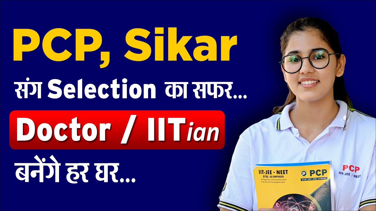 🚀 PCP Sikar: #1 Choice for IIT-JEE and NEET Success || PCP Sikar - YouTube