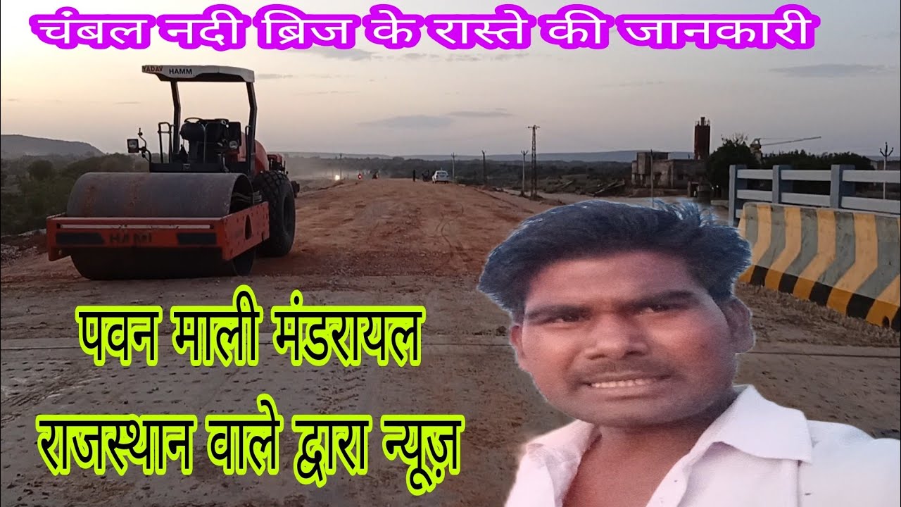 अप्रैल का वीडियो चंबल नदी ब्रिज के रास्ते का ll 🔥mandrayal Rajasthan ki ...