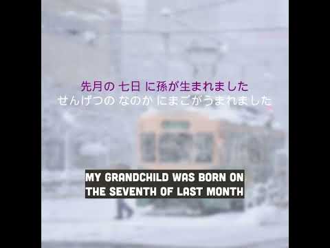 七日   nanoka   seven days, seventh of the month