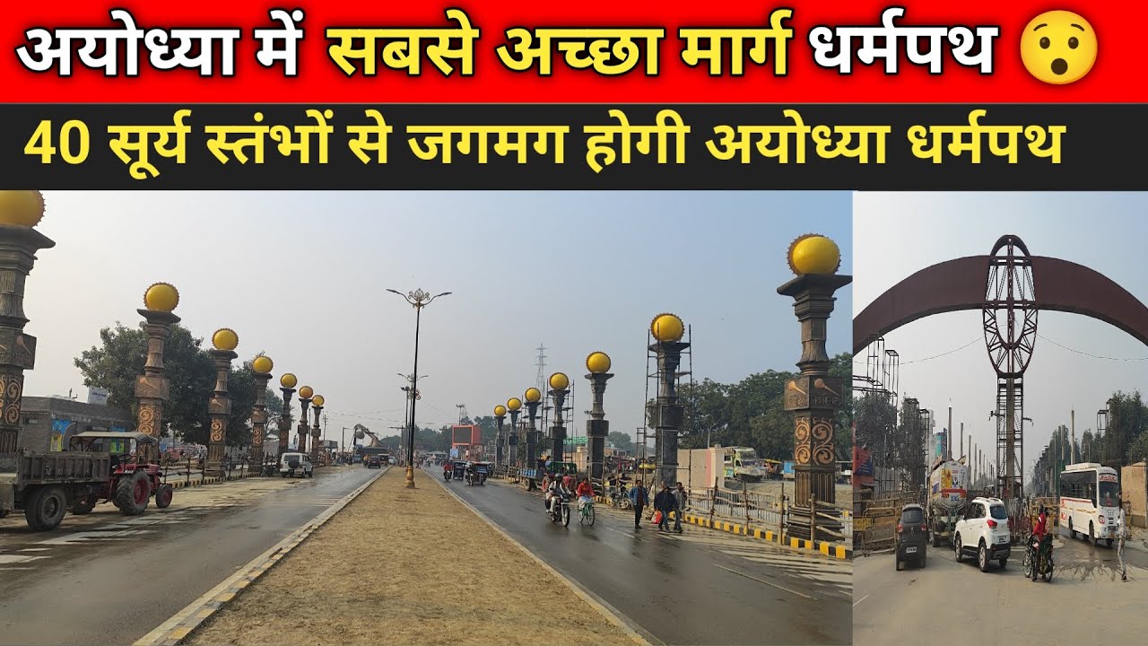 Ayodhya dharm path latest update/ram mandir marg) ayodhya development ...