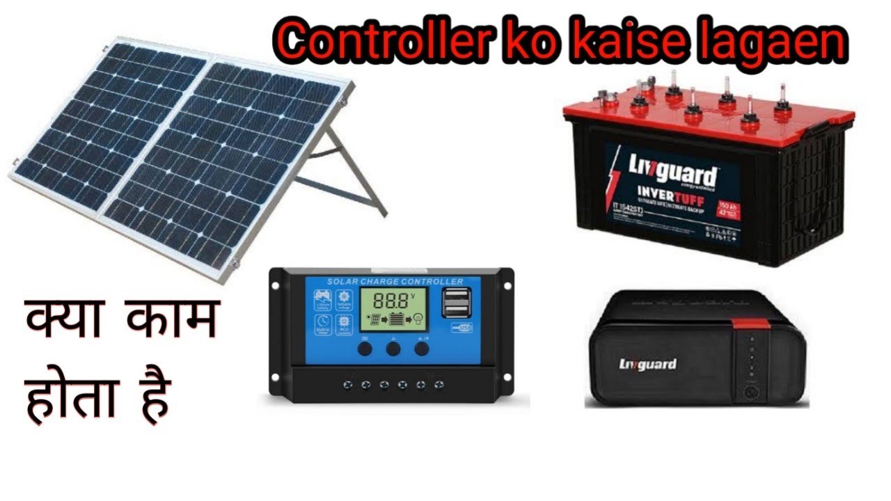 sor urja panel controler| price कैसे लगाया जाता है | - YouTube