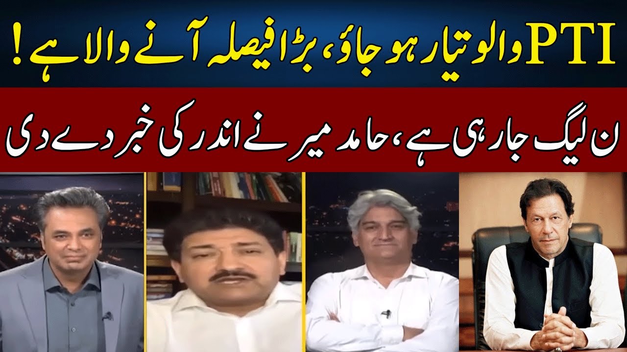 Hamid Mir Gives Shocking News | Big News For PTI | Bolo | Neo News ...