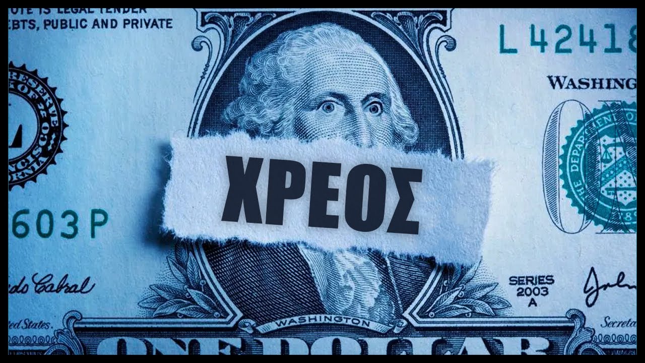 ΗΠΑ: Κρούει τον κώδωνα του κινδύνου για την οικονομία ο πιο διάσημος ...