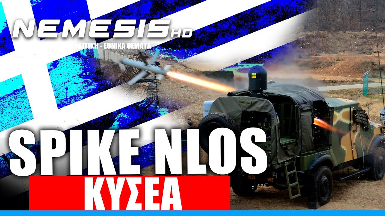 ΕΚΤΑΚΤΟ | ΚΥΣΕΑ: Έγκριση των πυραύλων SPIKE (+ SPIKE NLOS) - YouTube