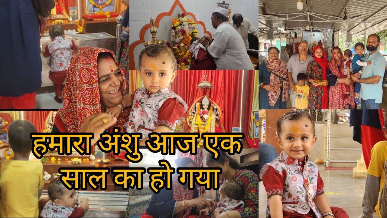 Kiyansh ka 1st birthday |Ganeshji aur Mata rani ka Aasirvaad |1st ...