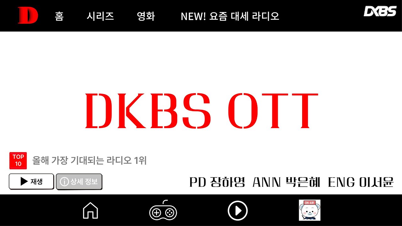 DKBS OTT 8화 (250522) - YouTube