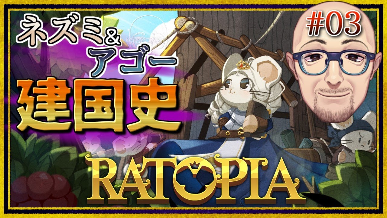 【Ratopia】アゴー女王による街づくり日誌【ラットピア】#03 - YouTube