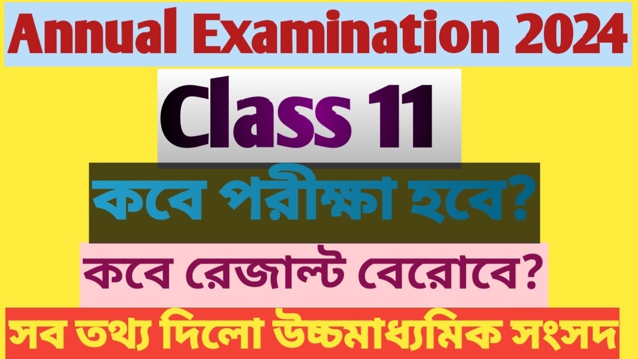 Class 11 Annual Exam 2024 date || Class 11 Annual Exam result 2024 date ...